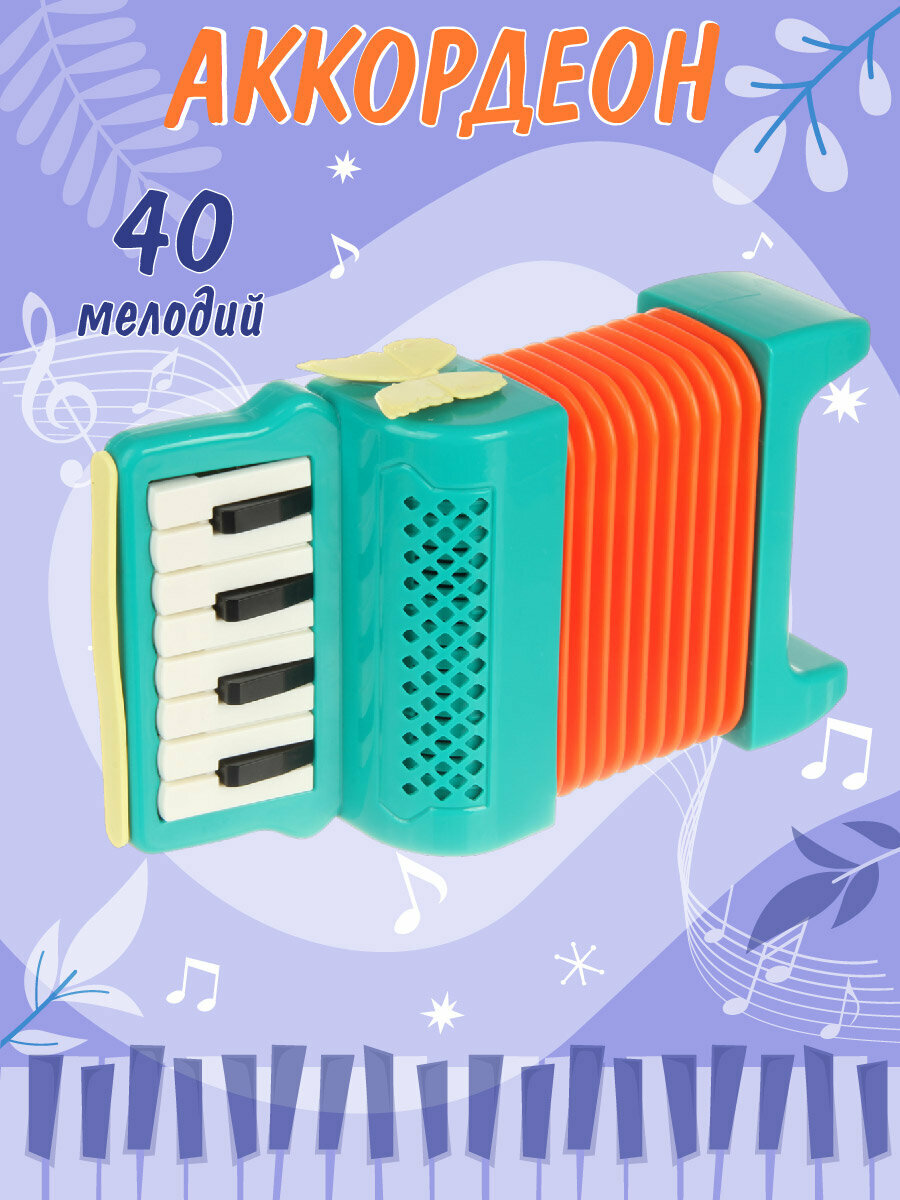 Аккордеон Veld Co 134113, игровой, для развития музыкальных навыков