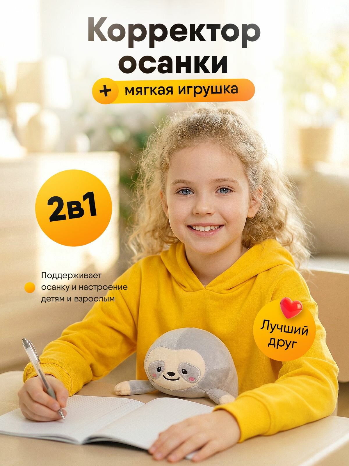 Мягкая игрушка "Мякиши", игрушка-корректор осанки "Осанчик" Ленивец