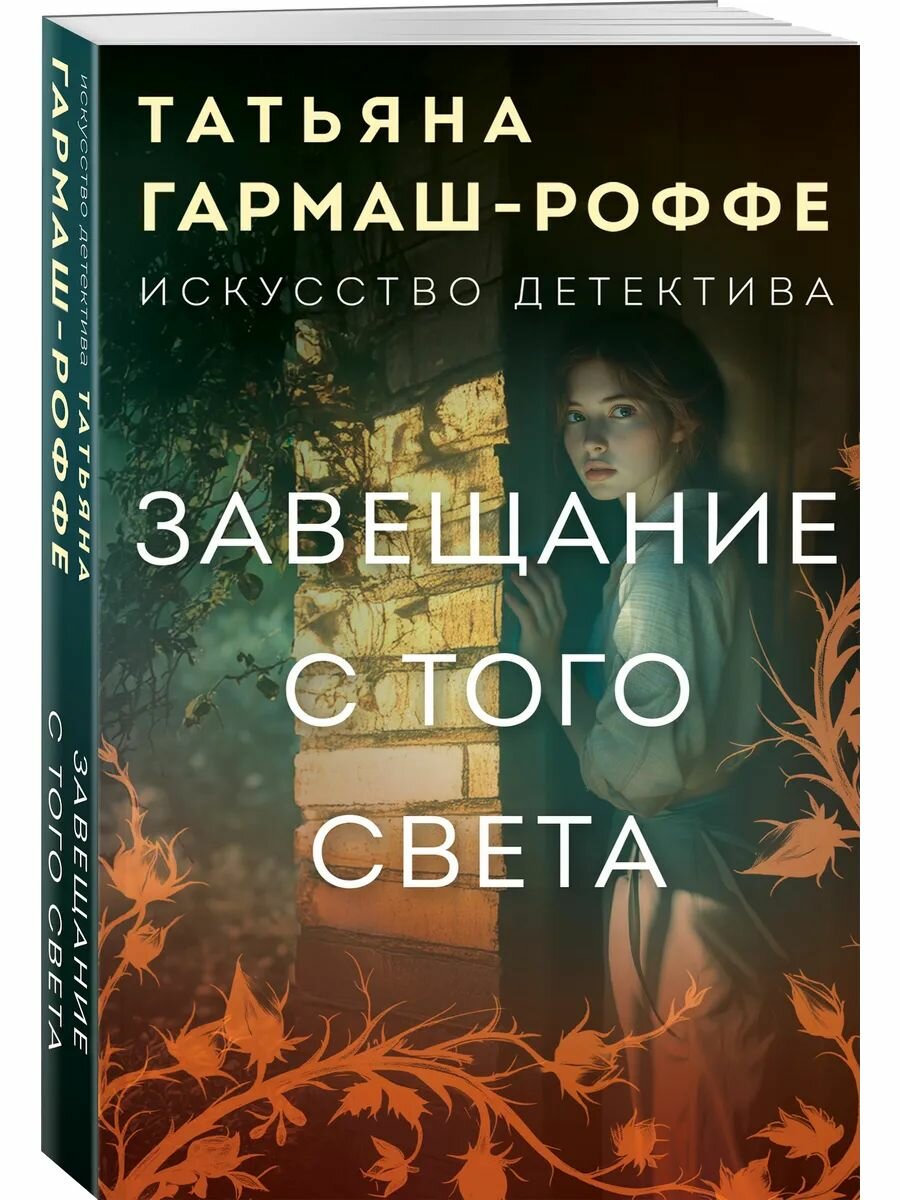 Завещание с того света