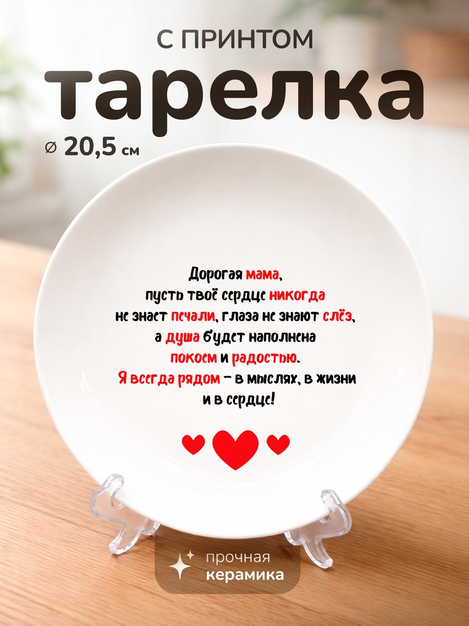 Тарелка с принтом в подарок для мамы