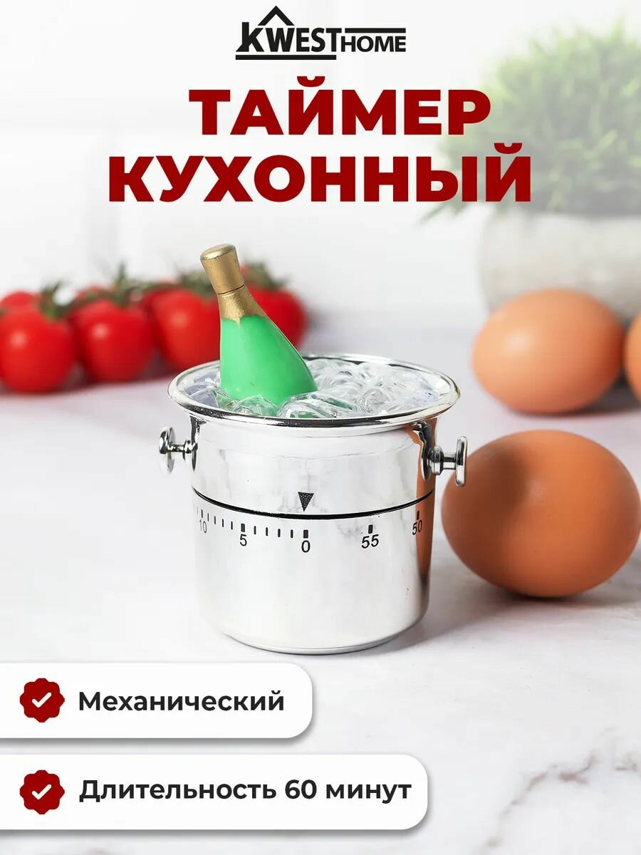Таймер кухонный для варки механический