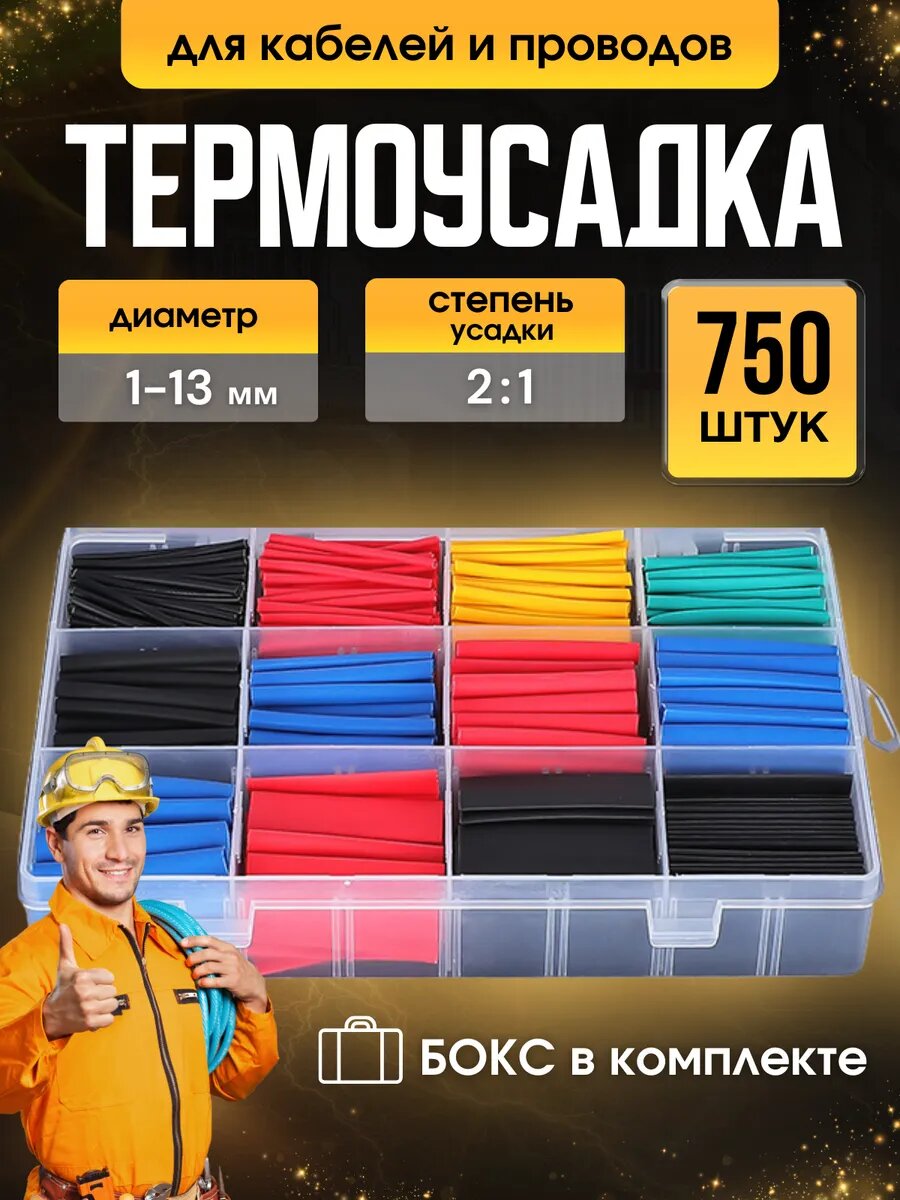 Термоусадка для проводов термоусадочная трубка кембрик