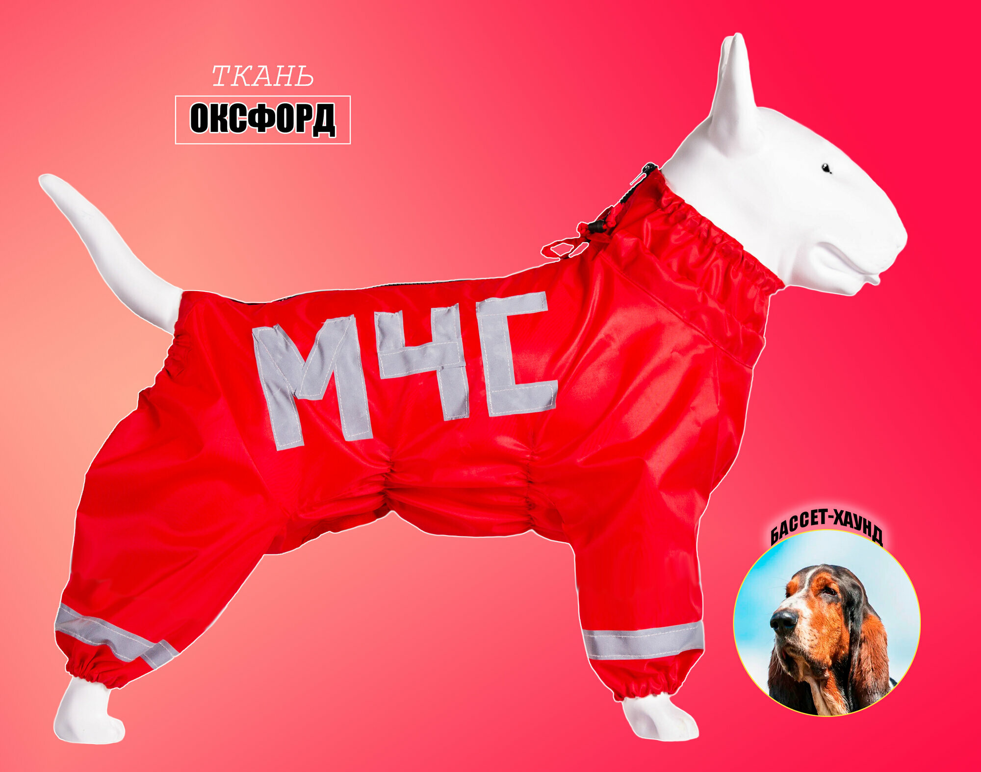 Дождевик-комбинезон для бассета кобеля, повышенной прочности, цвет темно-синий, с надписью МЧС