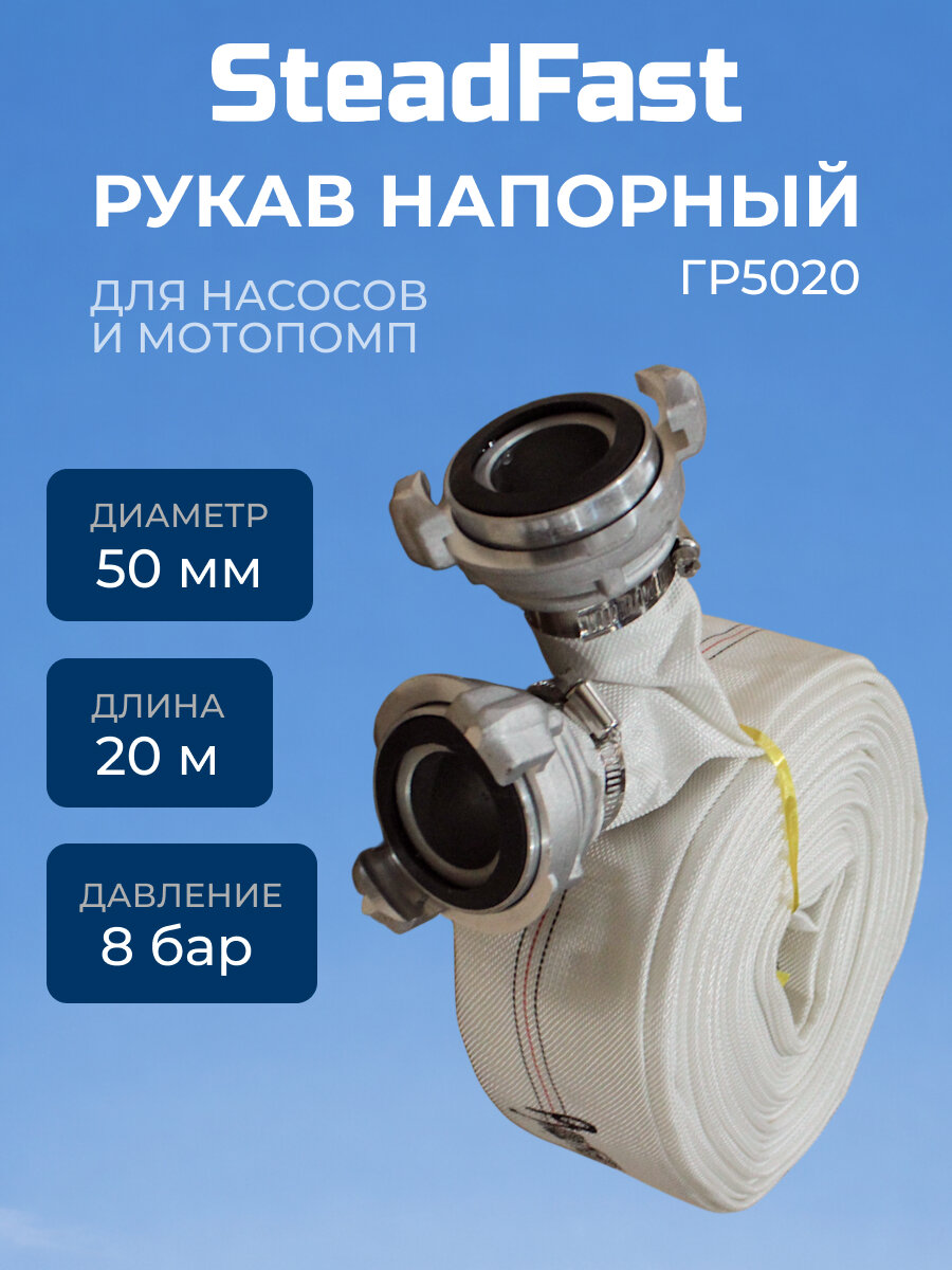 Рукав напорный ГР5020 50 мм 20 м с головками для воды и перекачки воды, ПВХ полиэстер, рукав для насоса 2 дюйма, шланг поливочный