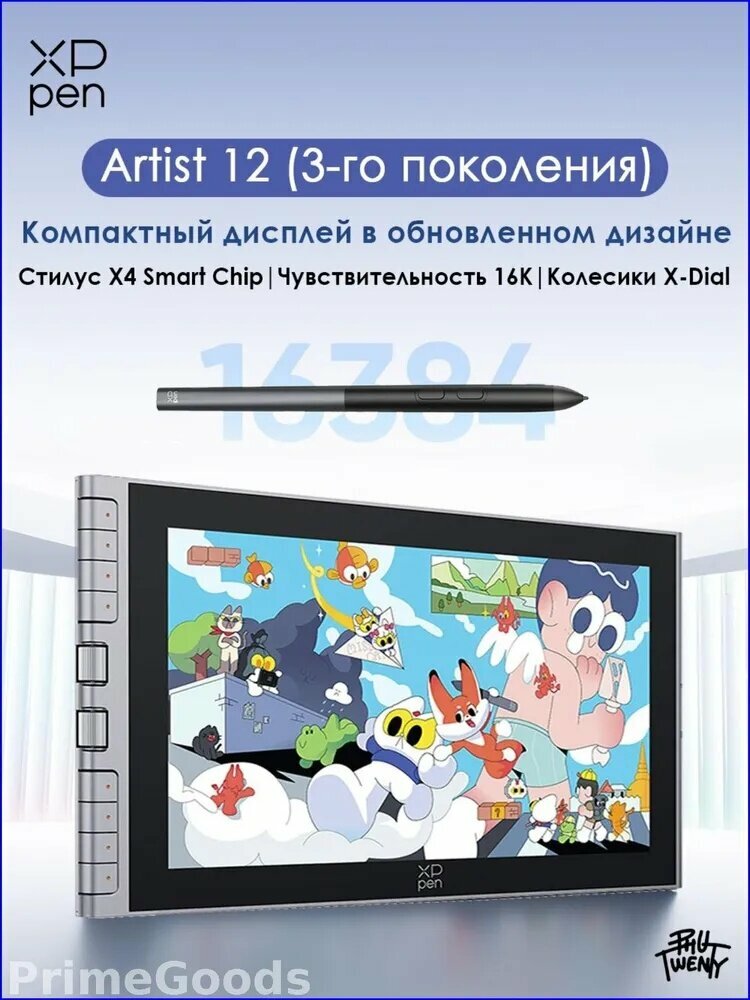 Графический экран Artist 12 (3-го поколения), черный, серый металлик
