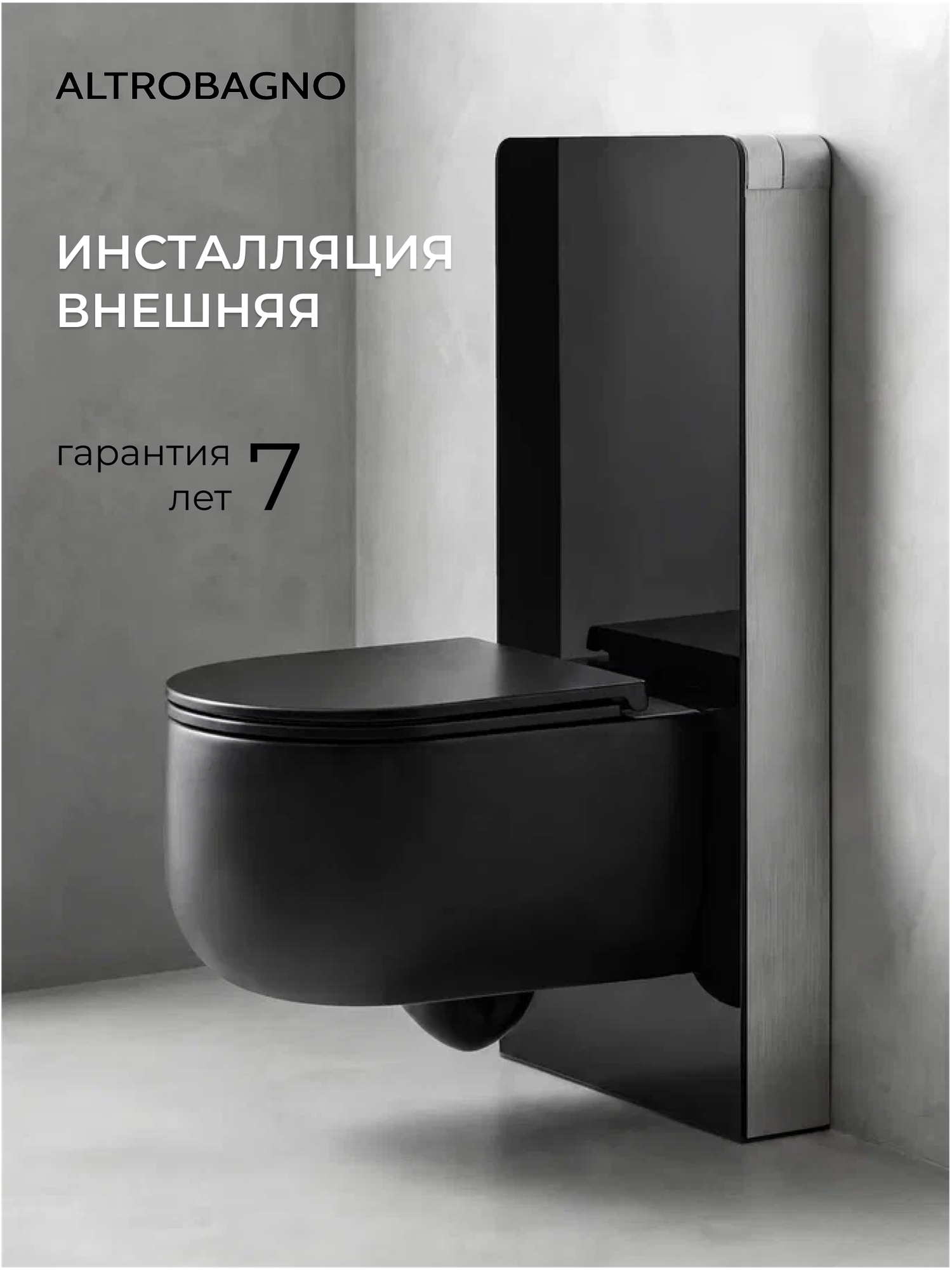 Инсталляция для унитаза внешняя с кнопкой, механическая, AltroBagno, черный, хром