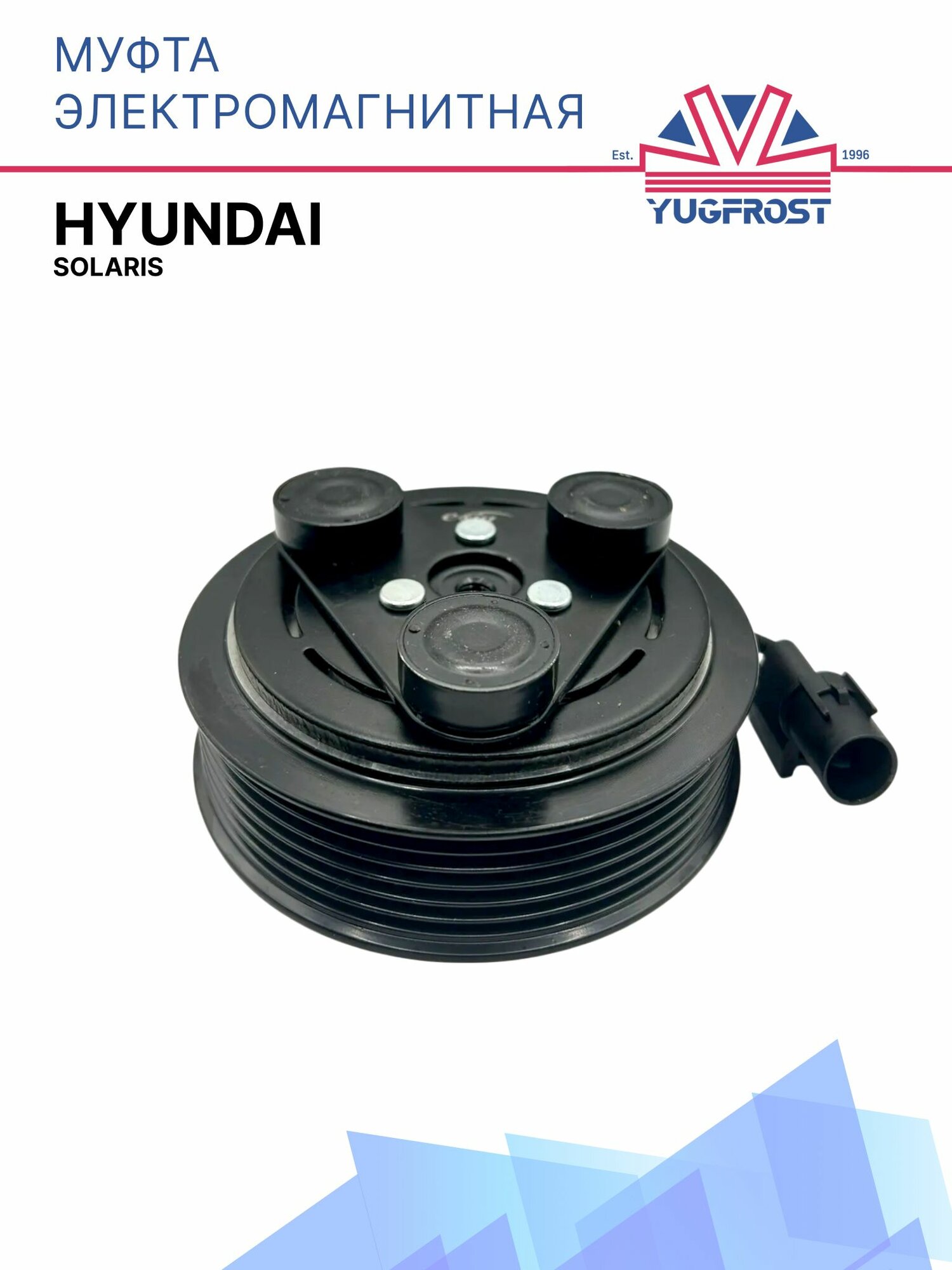 Муфта электромагнитная Hyundai Solaris