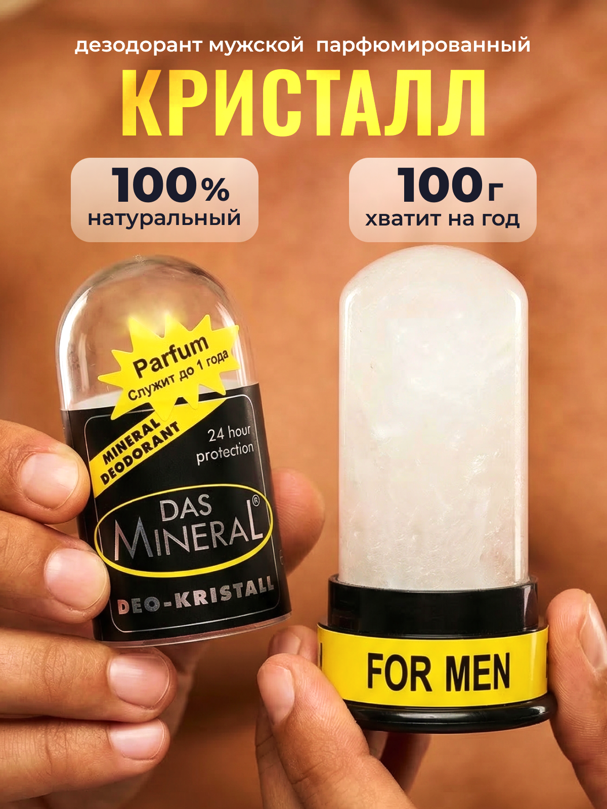Минеральный парфюмированный дезодорант кристалл для мужчин Das Mineral For Men, 100 г
