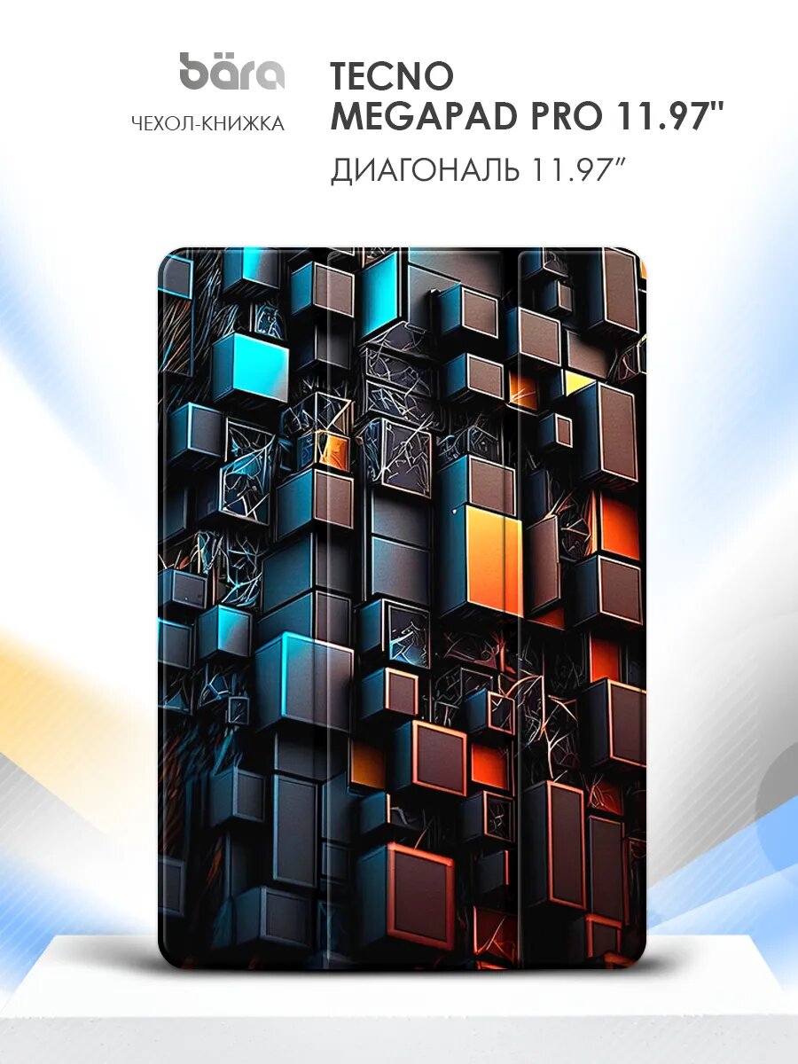 Чехол для планшета на Tecno MEGAPAD Pro 11.97", Техно мегапад Про 11.97", книжка, с рисунком