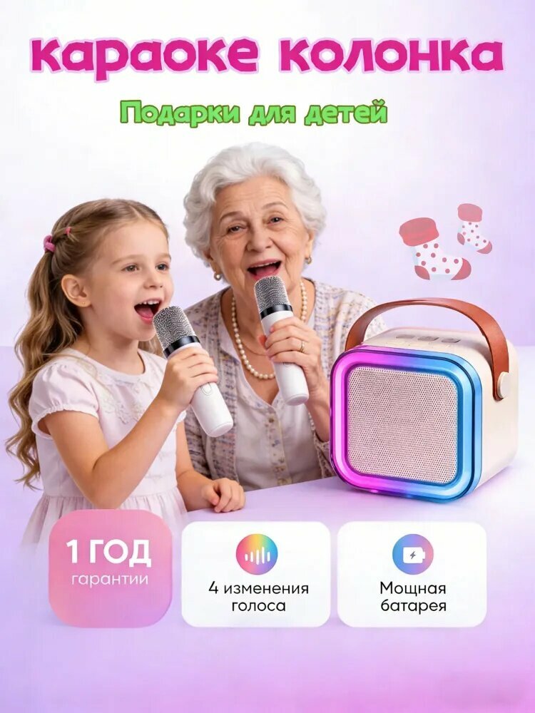 Детская караоке система с двумя беспроводными микрофонами и колонкой