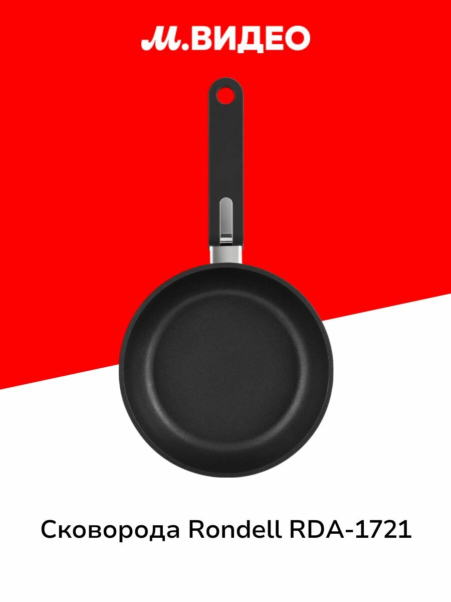 Сковорода Rondell RDA-1721