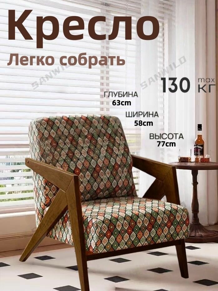 Кресло , 1 шт, 58х63х77 см