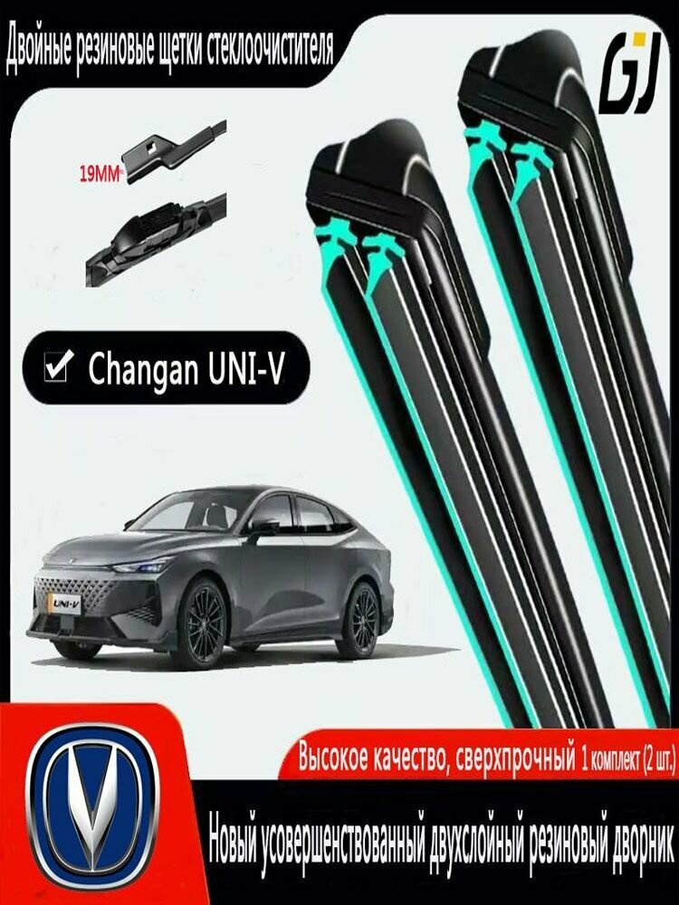 Щетка стеклоочистителя Бескаркасная, арт. Дворники для Changan UNI-V 2021-2025 600 450MM двойная резиновая полоса Комплект щеток стеклоочистителя Чанган УНИ-В Двухполосные дворники, Двухслойные резиновые полоски дворников, 60 см + 45 см