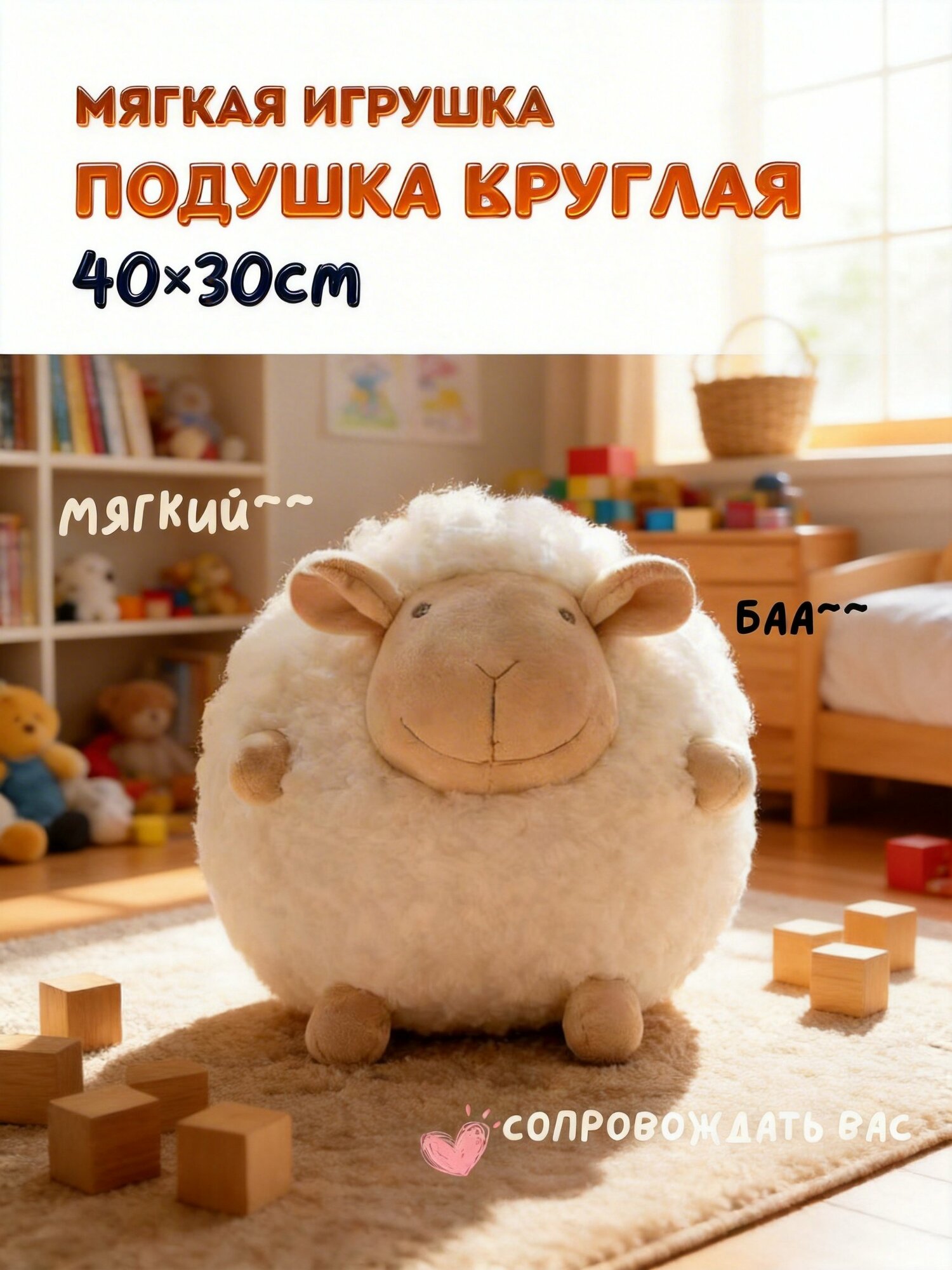 Мягкая игрушка-подушка Овечка Барашек, круглая 40x30 см для детей и взрослых, уютный аксессуар для сна и обнимания