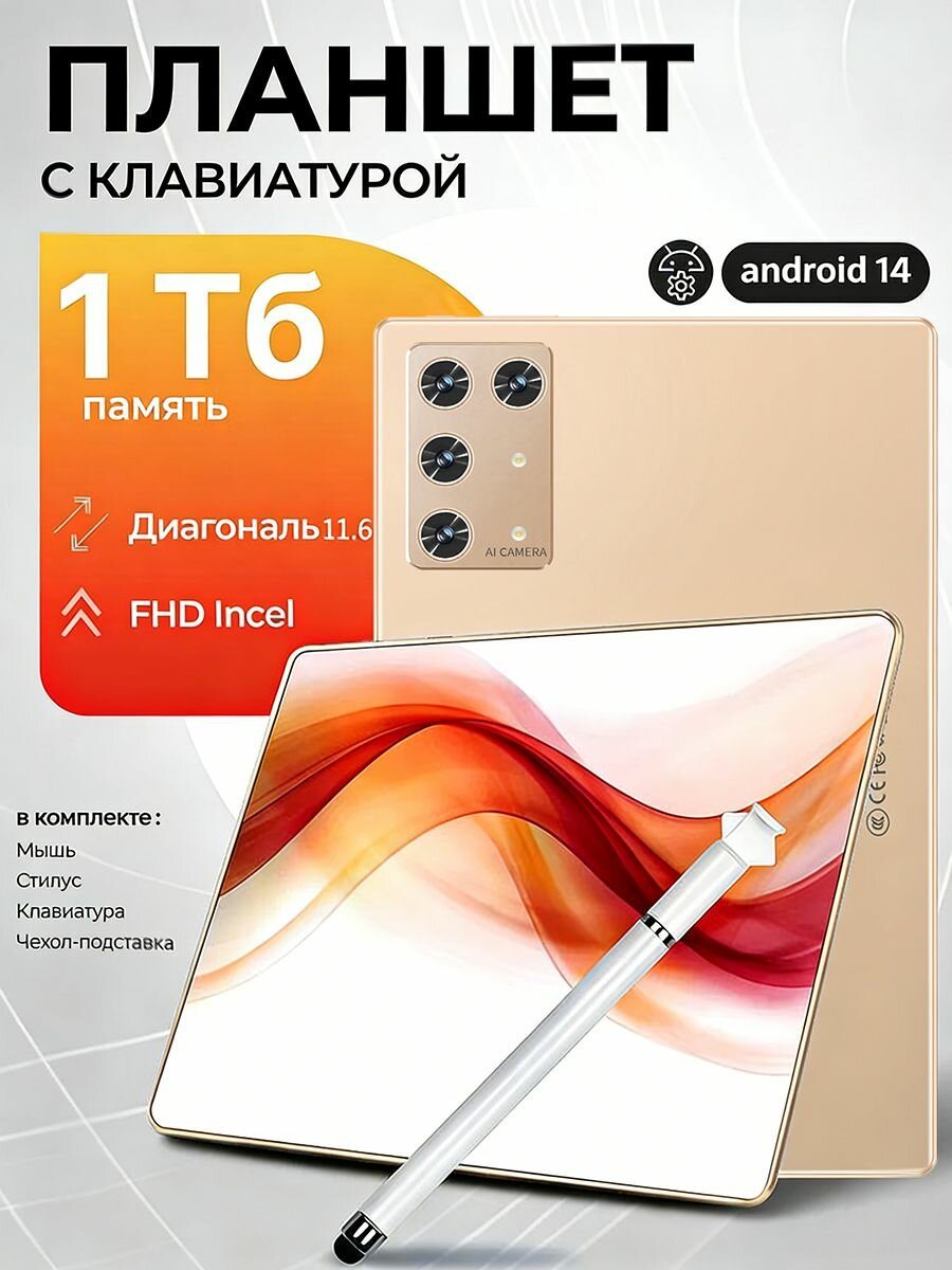 Игровой планшет S25 Ultra, 11.6", 1024ГБ, 16ГБ, A-GPS, золотистый