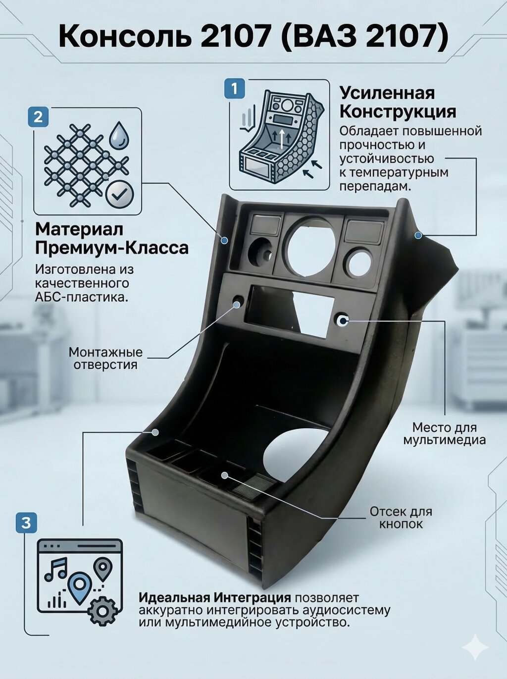 Консоль для а/м ВАЗ 2107