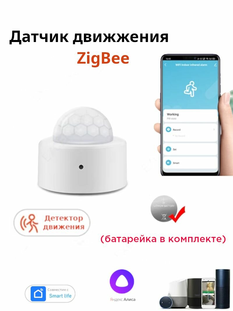 Датчик движения Tuya Zigbee 3.0