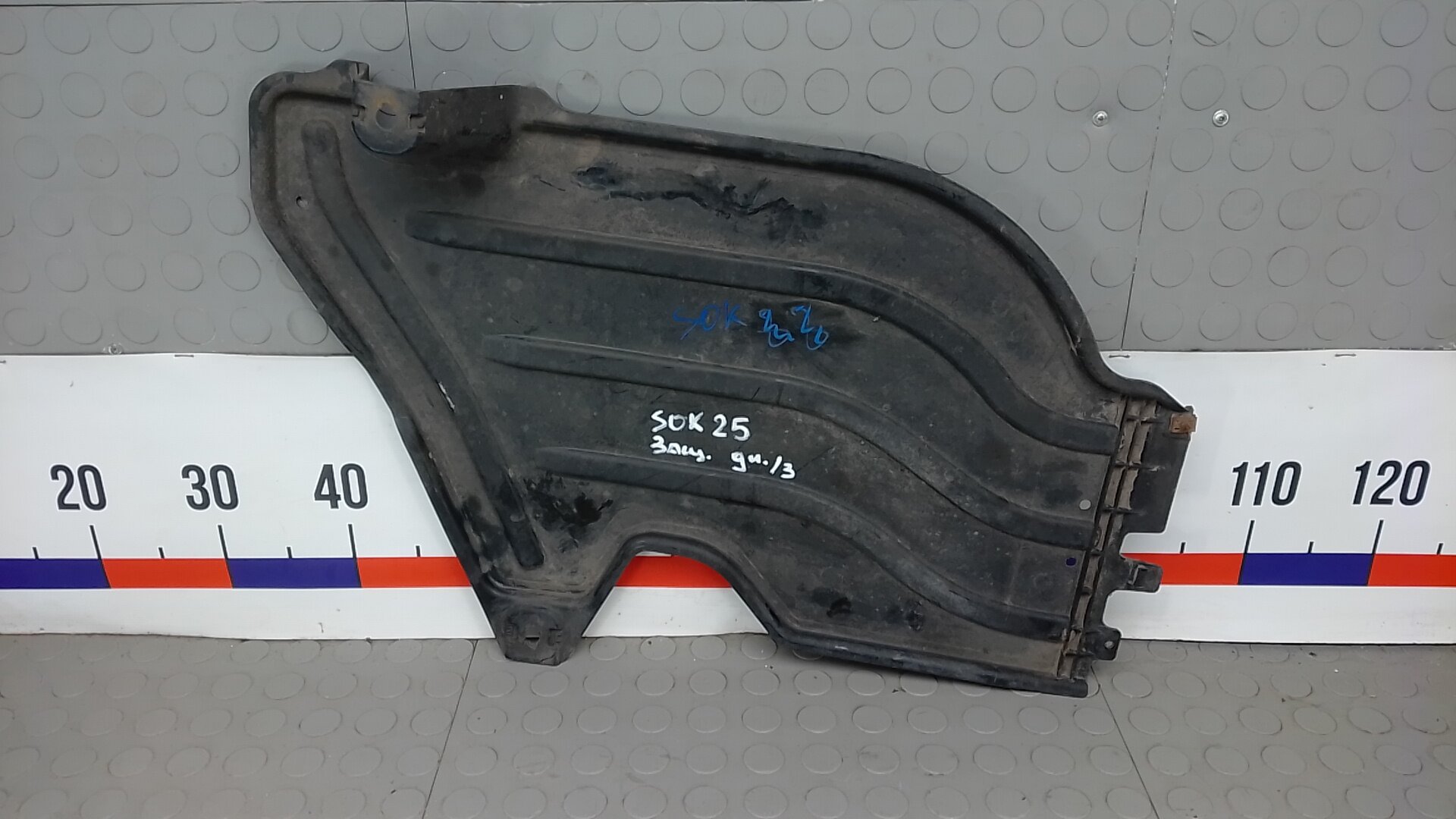 Защита днища кузова SKODA OCTAVIA A7, Номер 5Q0825206M