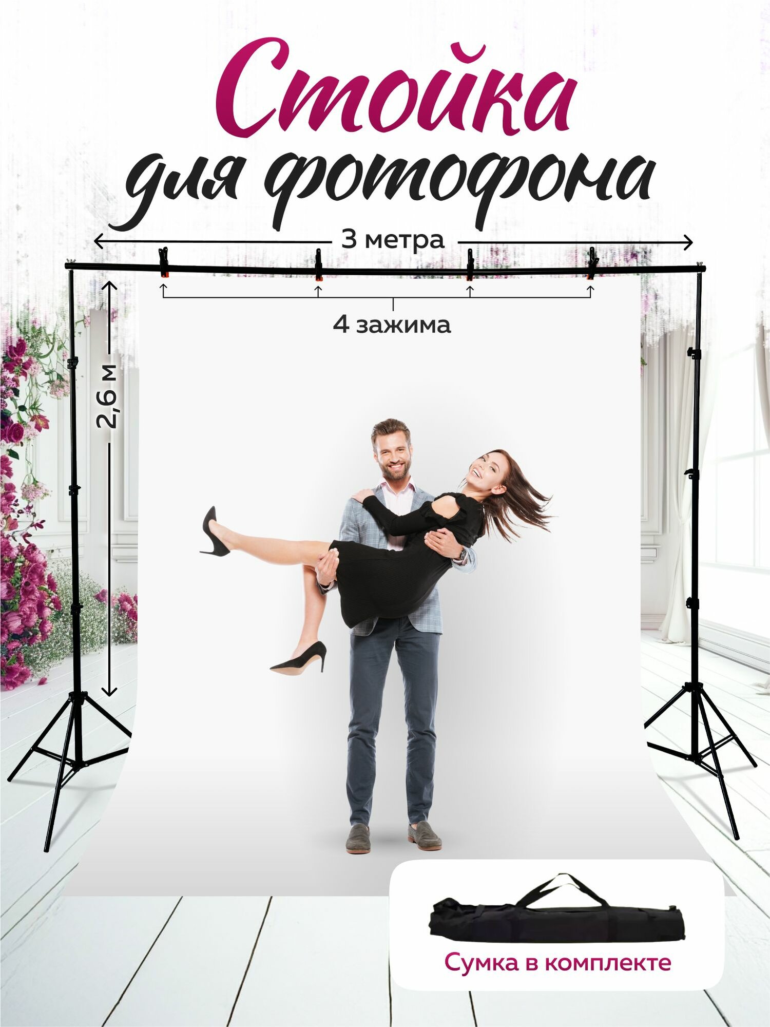 Photofonka Держатель фотофона 300 см x 260 см, черно-серый, черный