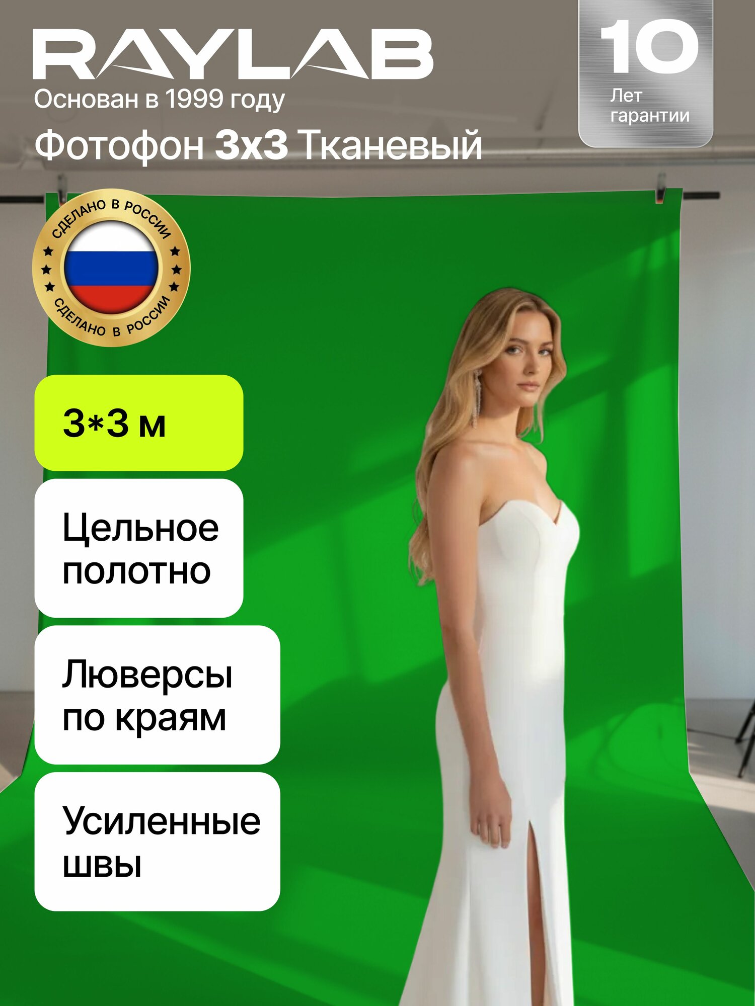Фотофон тканевый хромакей зеленый Raylab RL-BP 3*3 м