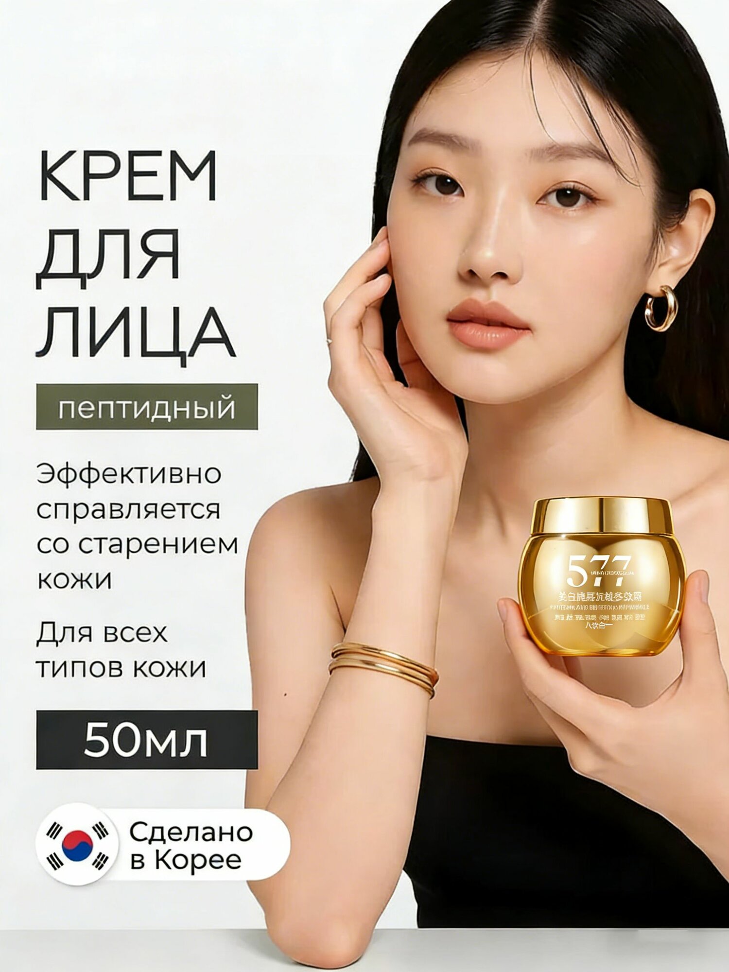 Крем для лица корея антивозрастной 60+, антивозрастной крем для лица