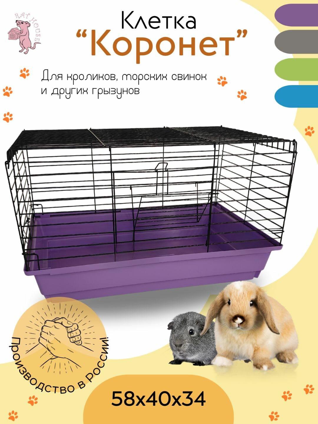 Клетка для грызунов Rat House "Коронет", складная, фиолетовая, с поддоном