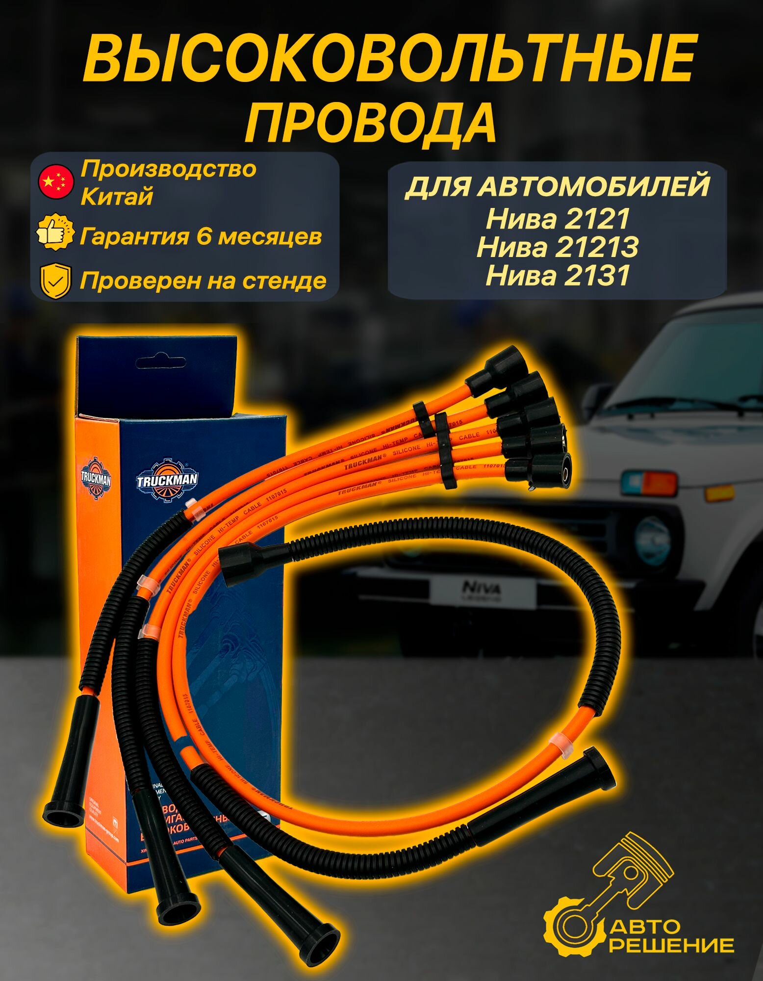 Бронепровода нива