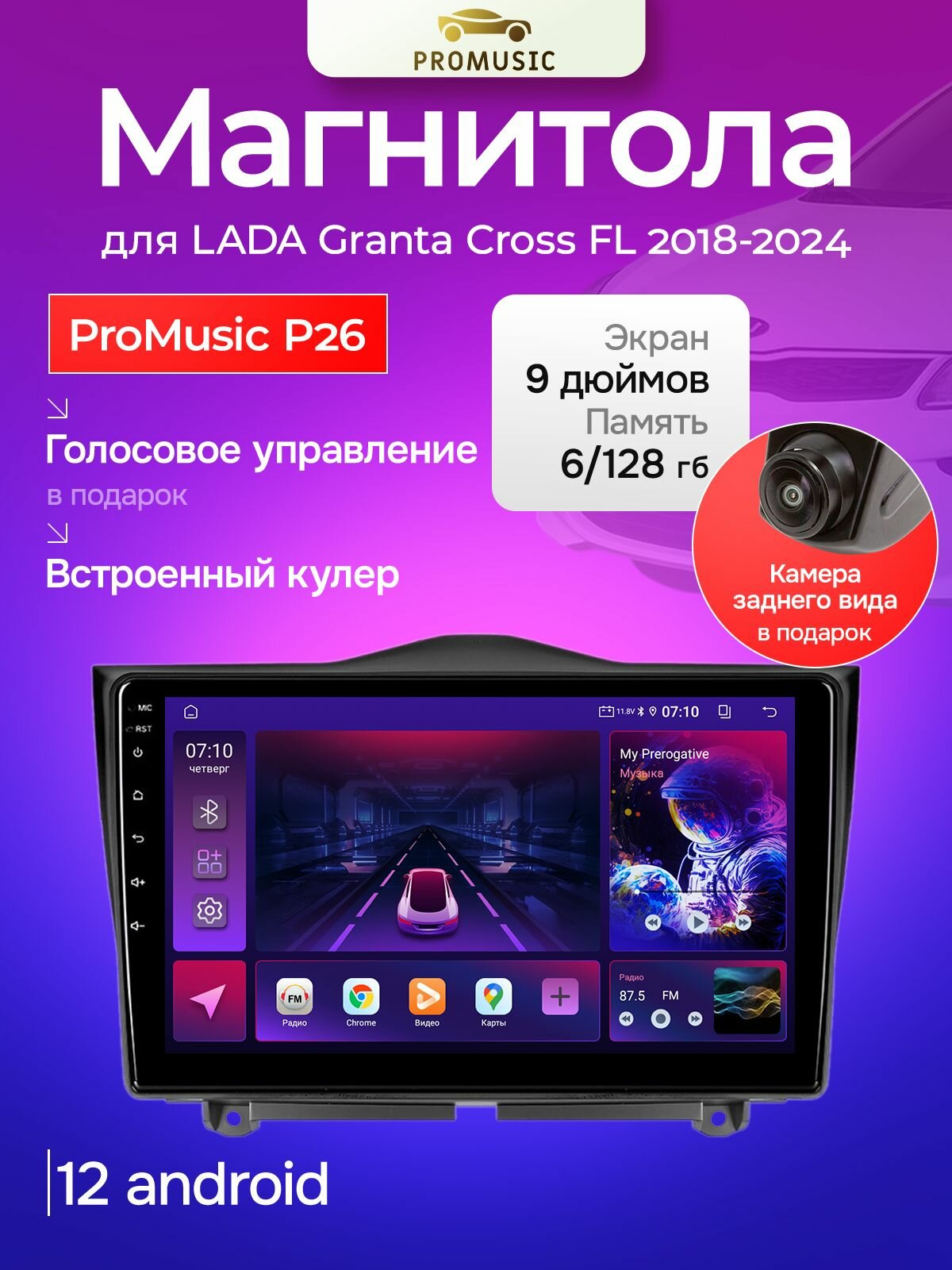 Штатная магнитола ProMusic P26 PRO 6+128GB Lada Granta FL Лада Гранта магнитола Android 12 2din головное устройство мультимедиа