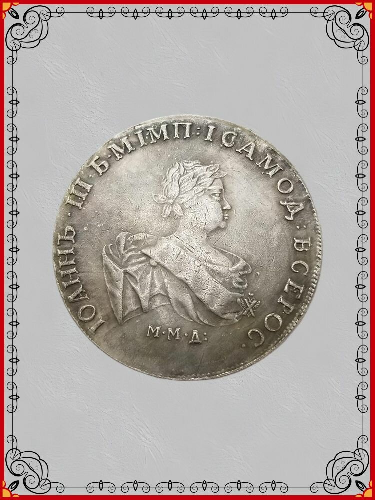Россия 1 рубль 1741 рубль монета