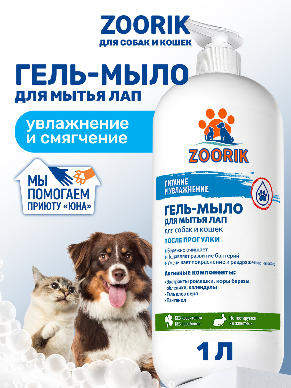 Гель-мыло для мытья лап / ZOORIK / Зурик / питание и увлажнение 1000 мл