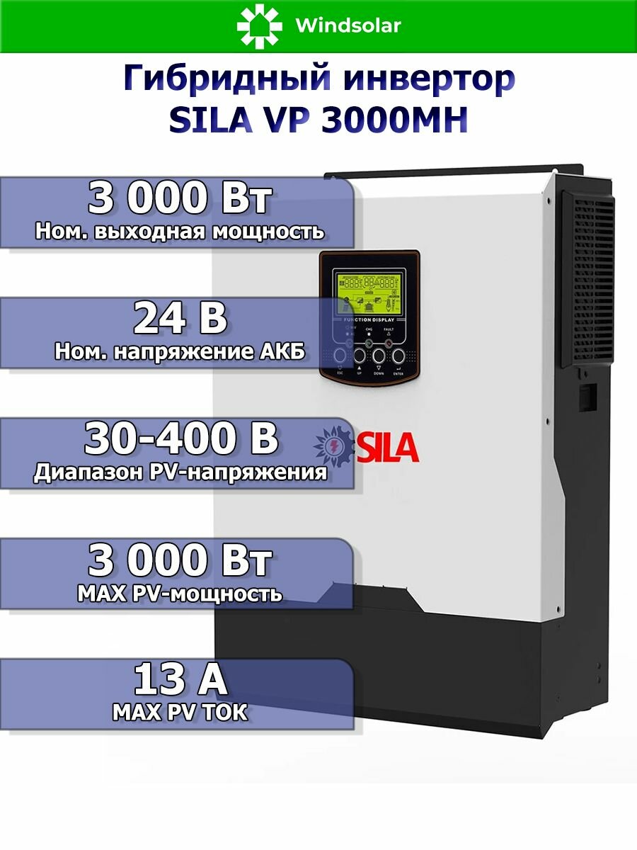 Гибридный инвертор Sila 3 кВт (3000 Вт), 24В, встроенный контроллер заряда MPPT от солнечной панели (батареи)