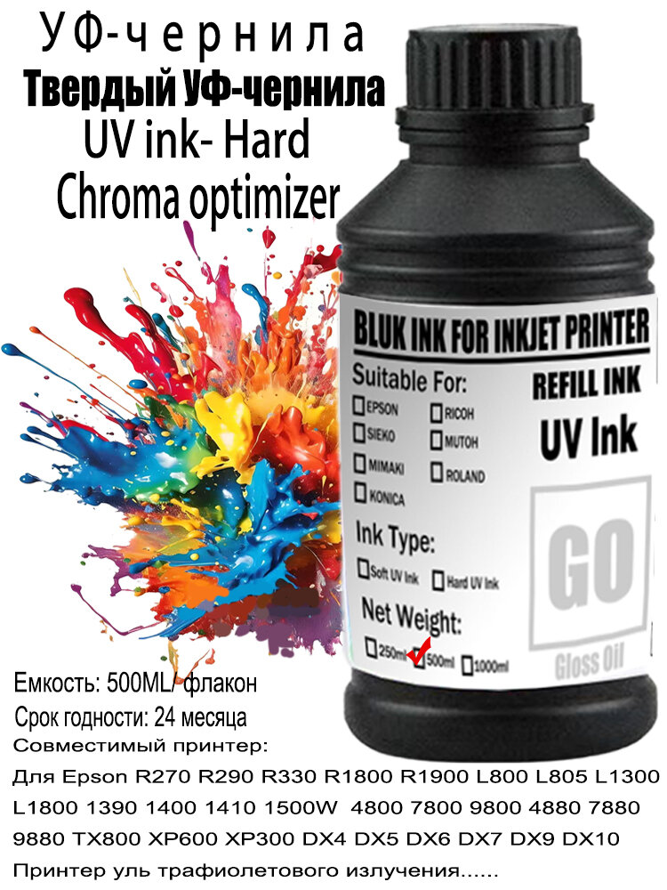 Чернила УФ чернила Epson DX5 DX7 XP600 жесткие чернила Твёрдые чернила Epson L1800 i3200 R330, совместимый, Прозрачный, 1 шт