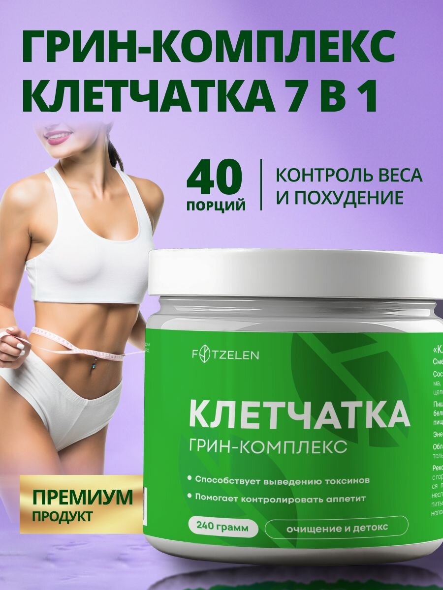 Клетчатка, для похудения, 240 г натуральный комплекс клетчатки для стройности