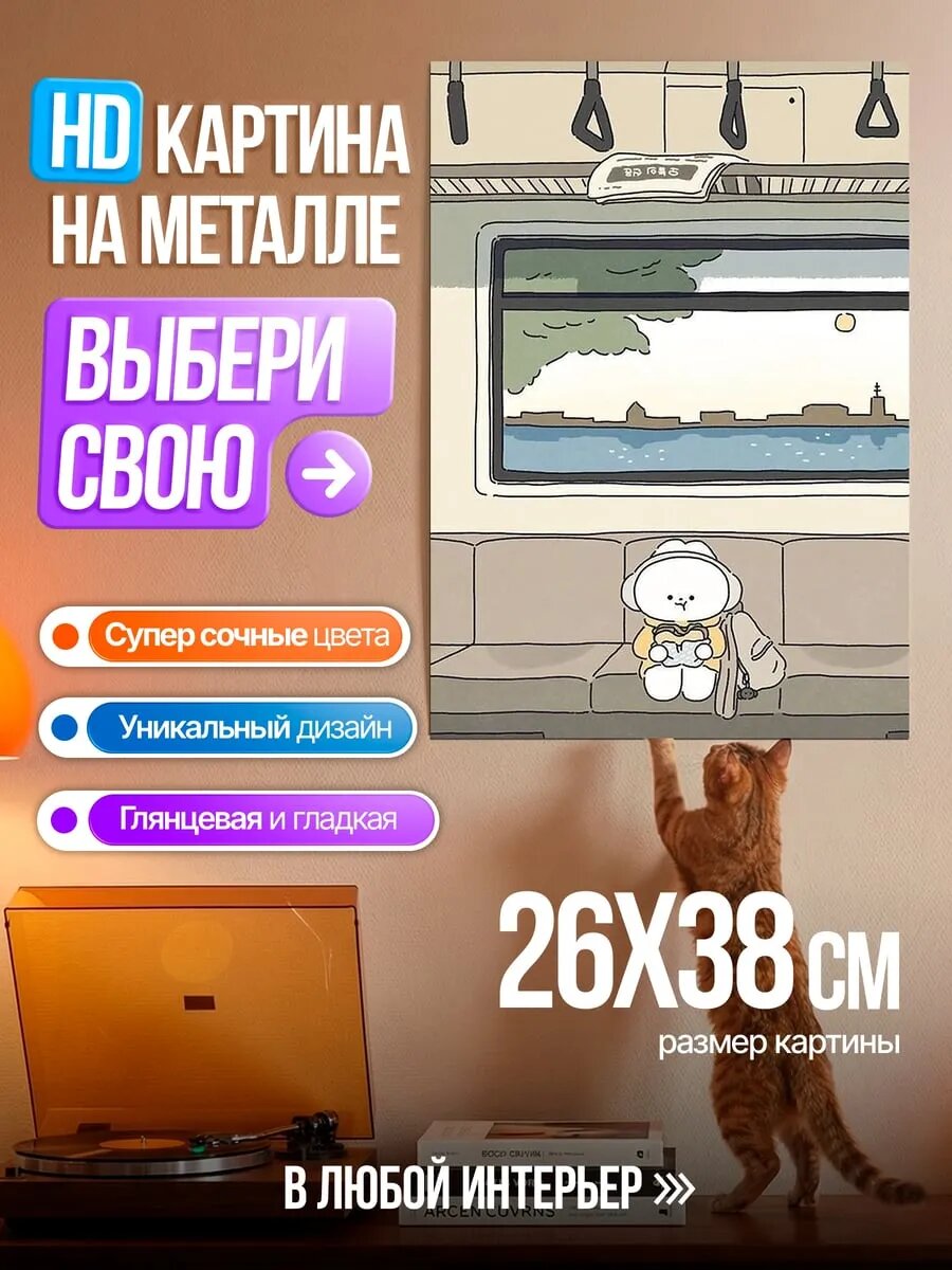 Картина на HD металле Милый персонаж в поезде
