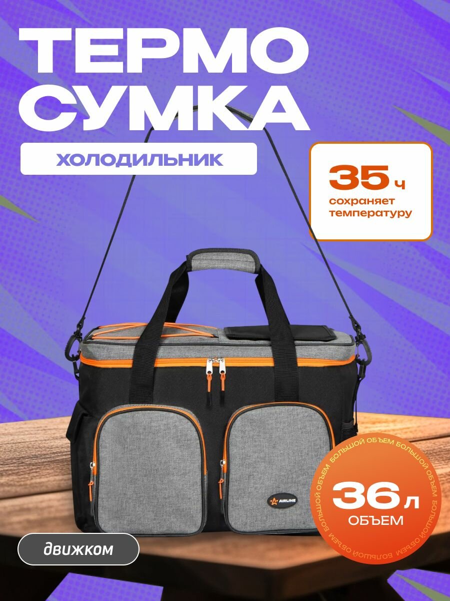 Сумка-холодильник (термосумка) PRO, 36 л / AIRLINE / ADCB004