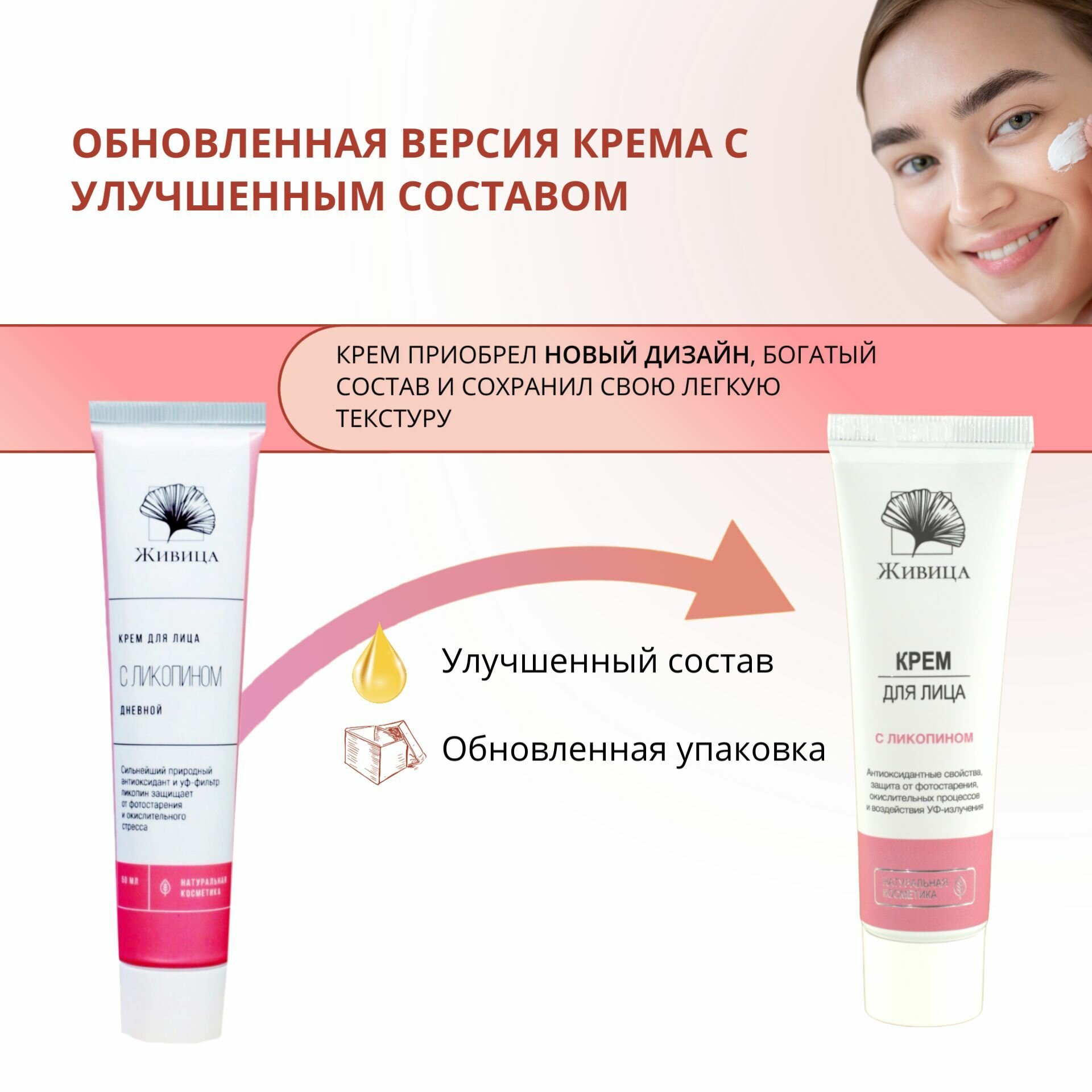 Живица, Крем для лица с Ликопином 40 мл, обновленный состав 40 мл обновленная формула