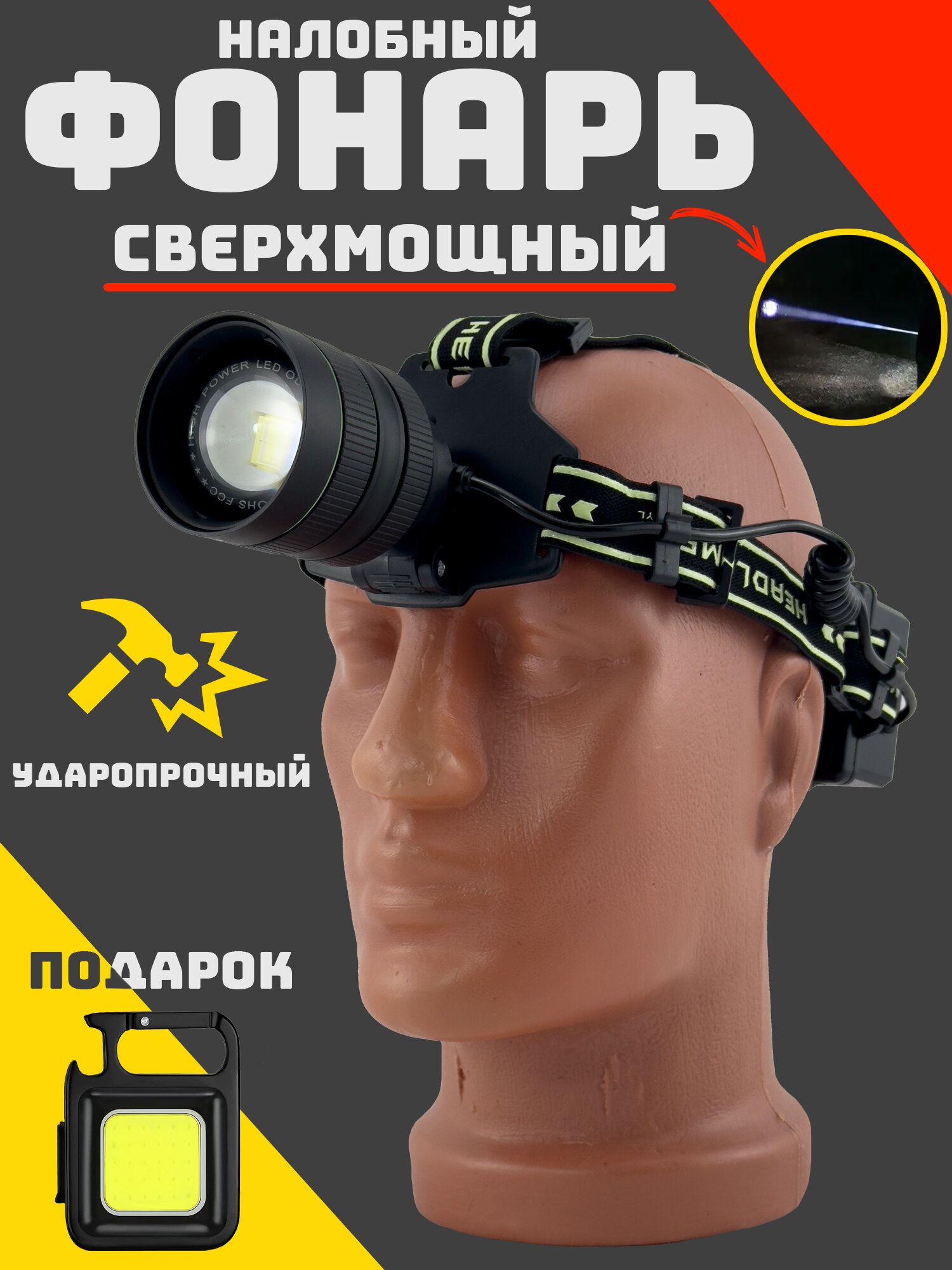 Налобный фонарь HT-60TG, тяжёлый (усиленный), аккумуляторный, со встроенным пауэрбанком