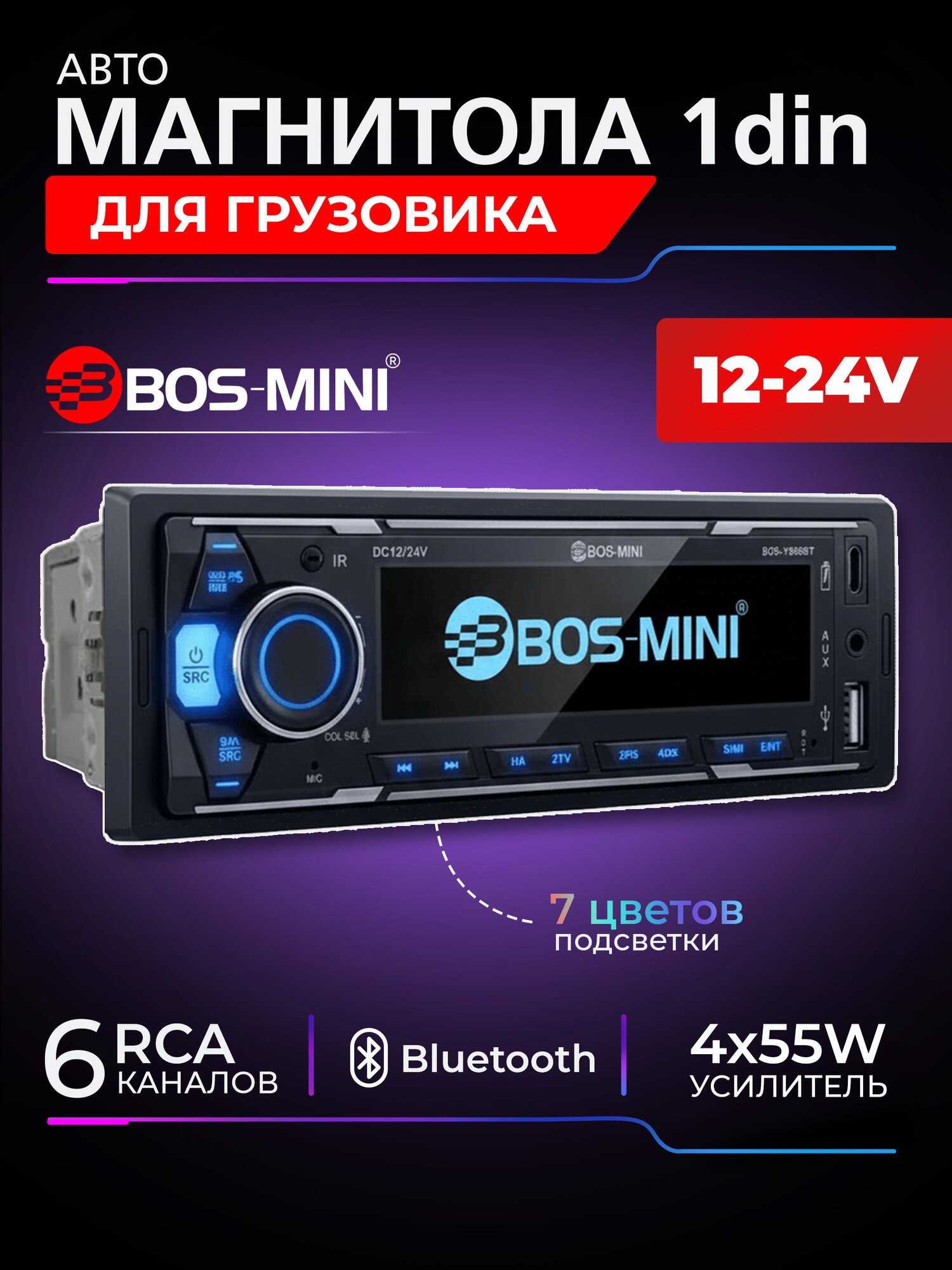 Магнитола 24v для грузовика с блютуз / BOS-MINI