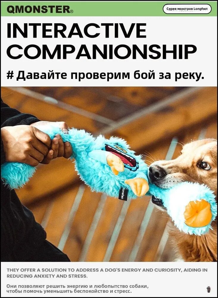 Игрушка для жевания собак Qmonster, прочная, с эффектом пищалки, плюшевый эластичный мяч, подходит для средних и крупных собак, семья длинноногих монстров