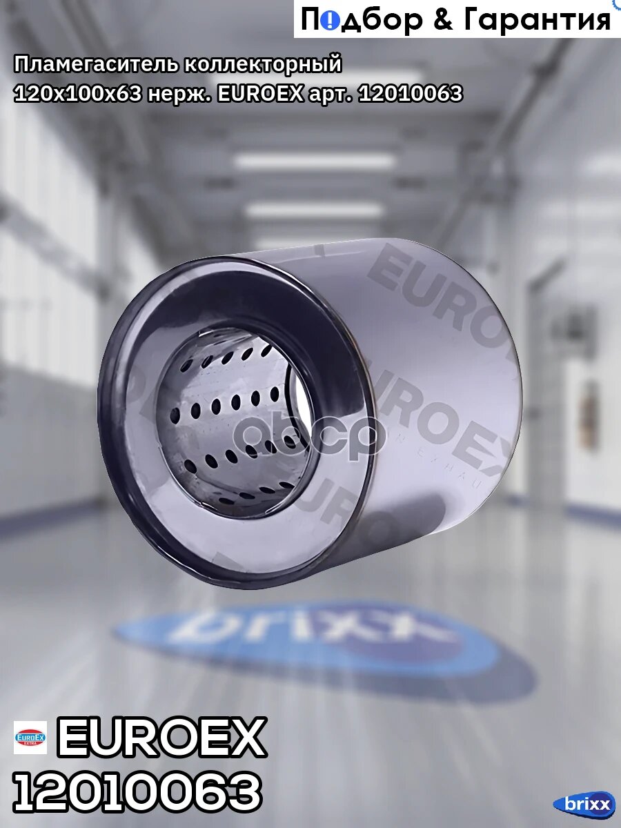 Пламегаситель коллекторный 120x100x63 нерж. EUROEX арт. 12010063