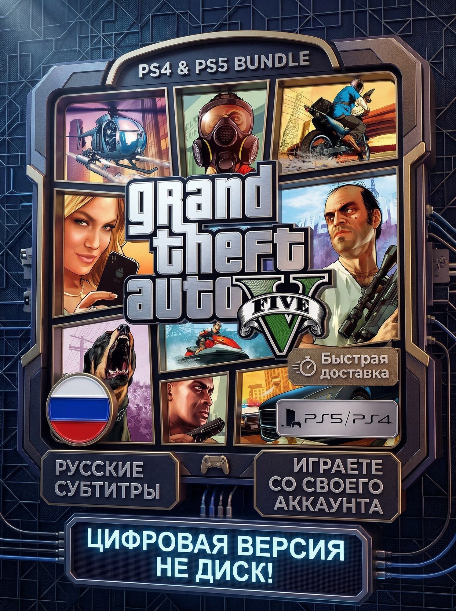 Игра Grand Theft Auto 5 / GTA 5 Standard Edition для PlayStation PS4, PS5