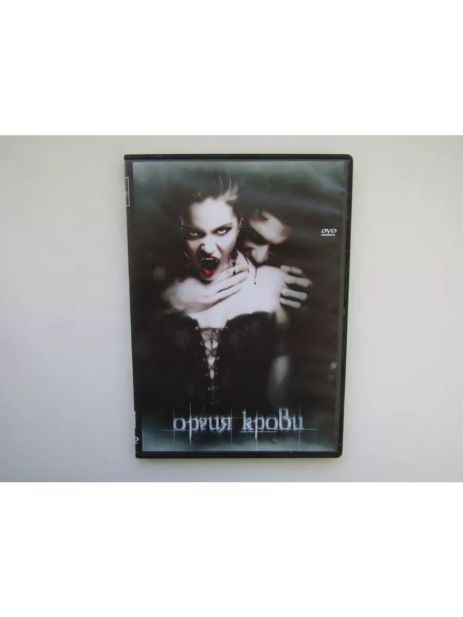 Фильм. Сериал. ( DVD диск ). Оргия крови.