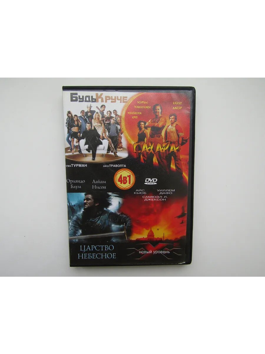 Фильм сериал DVD диск Сборник. 4 штуки. Будь круче и др.