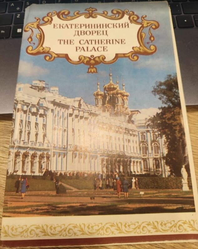 Екатерининский дворец. Буклет 1982 год.