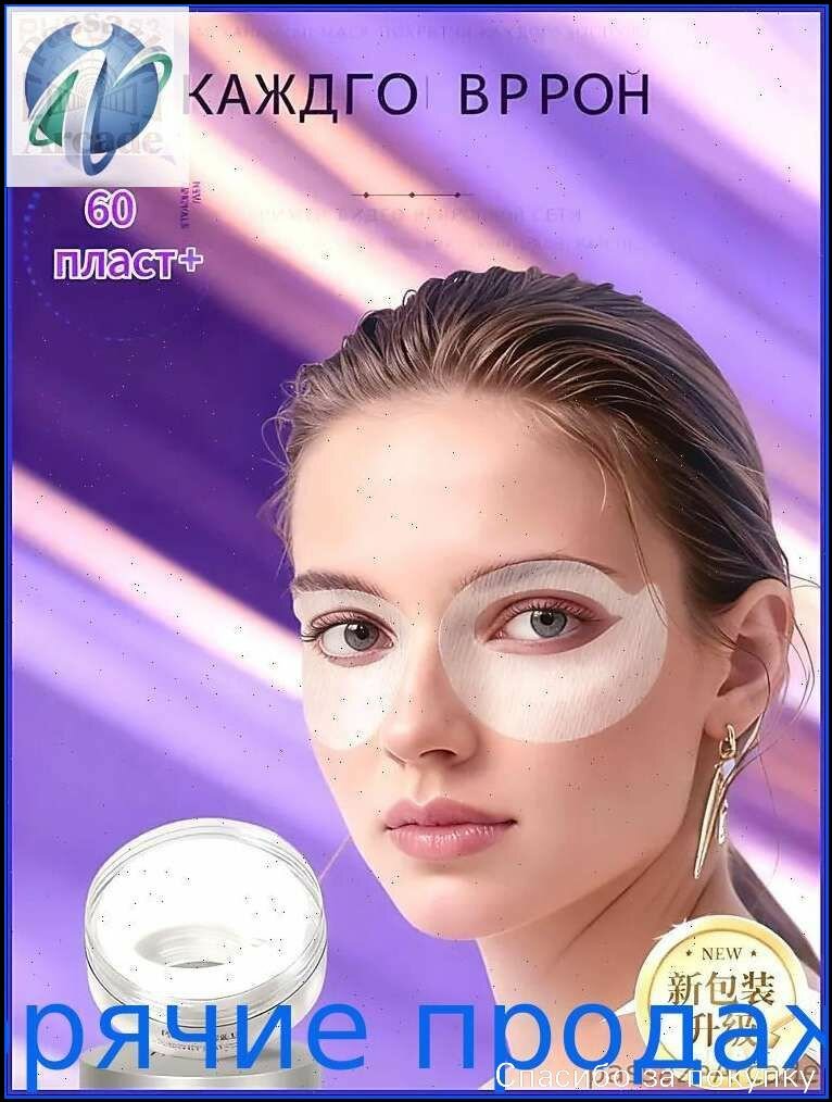 Акция ограниченная! Эксклюзивные тканевые патчи для глаз Grace FACE 60 штук в банке с ретинолом и женьшенем против отеков верхнего и нижнего века