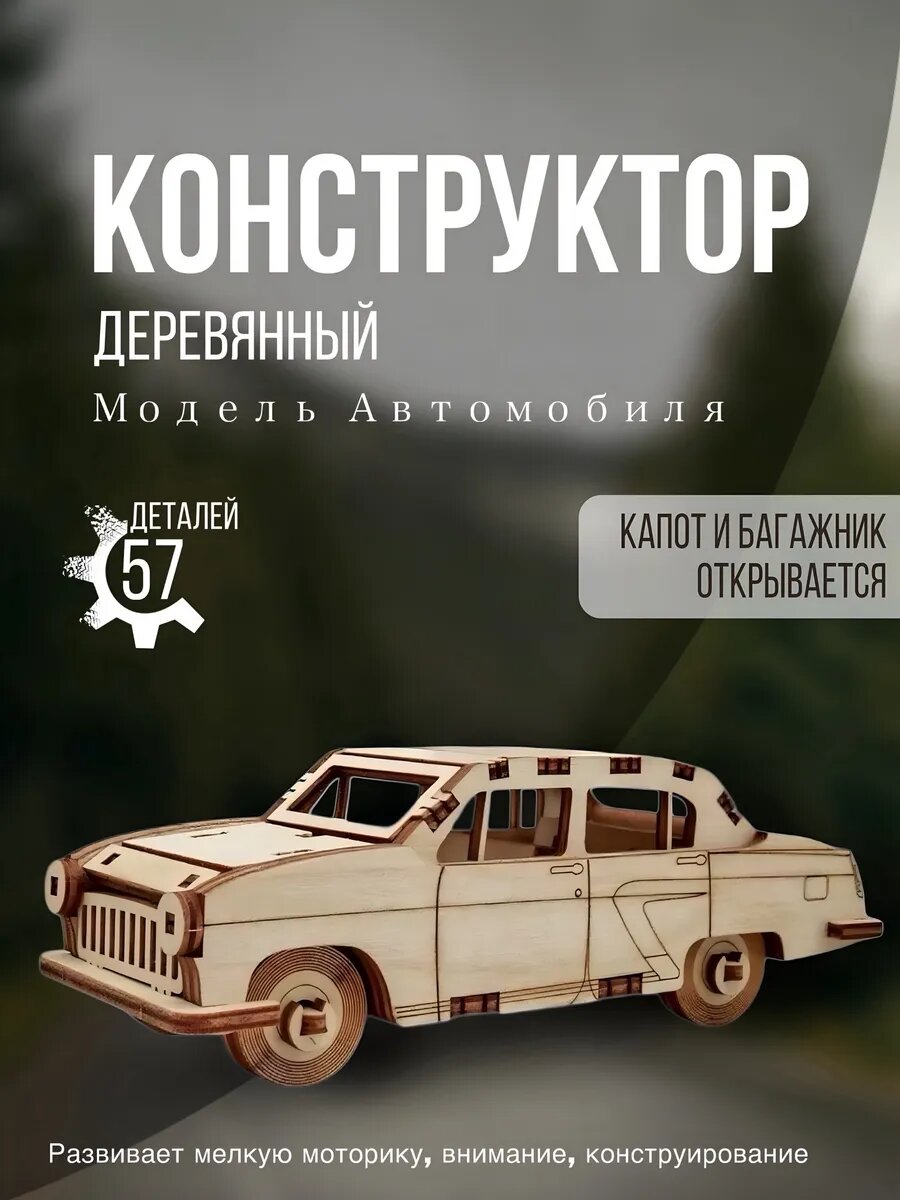 Конструктор для мальчиков-модель автомобиля Ford Mainline
