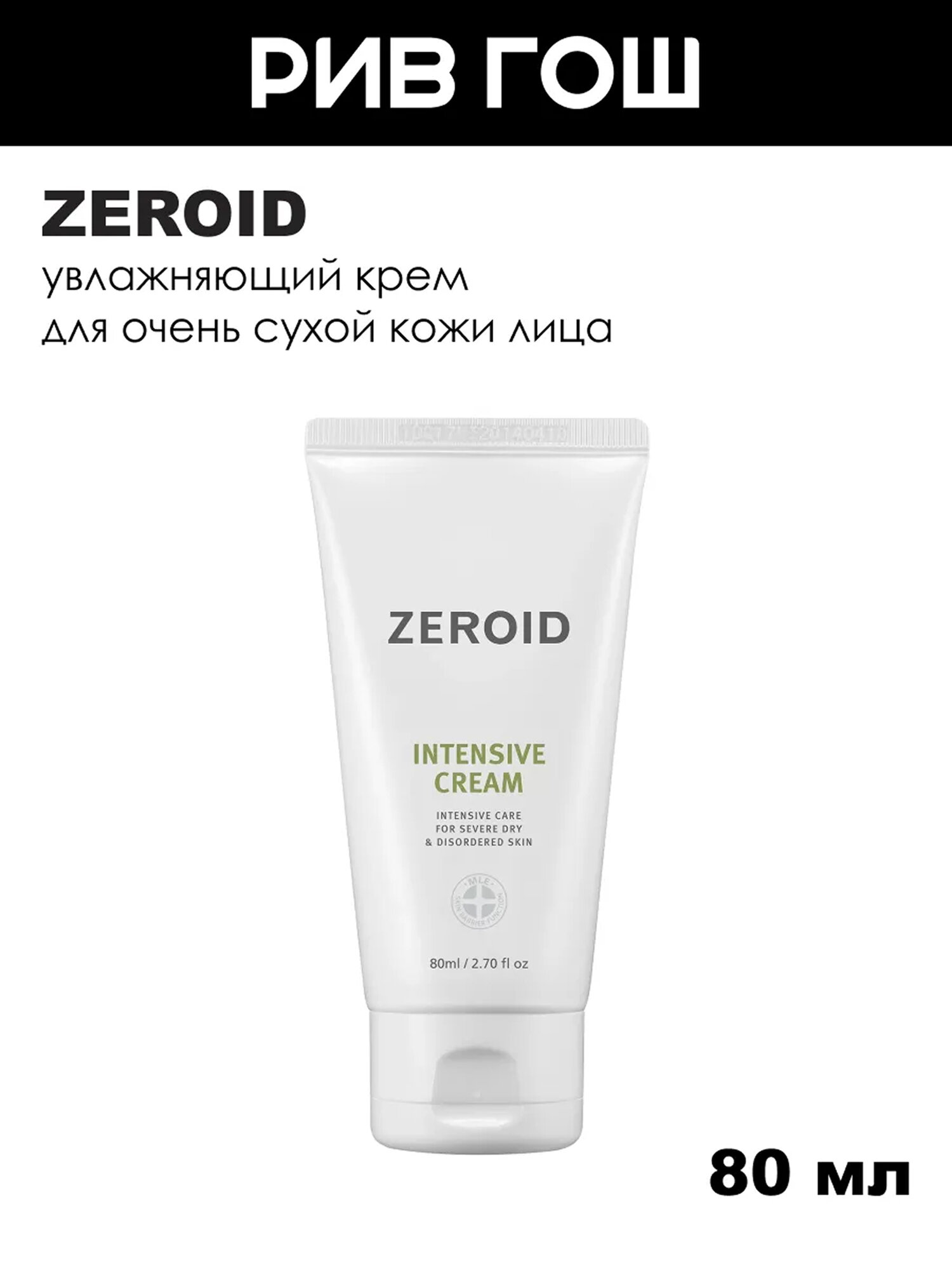 Intensive Крем для лица интенсивно увлажняющий 80 мл