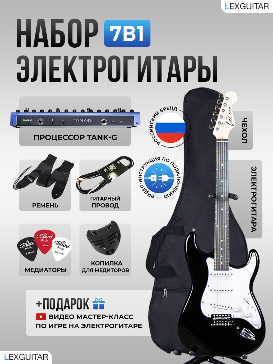 Электрогитара для начинающих комплект 7 в 1 с процессором эффектов M-vave Tank G, Lexguitar Stratocaster Black&White