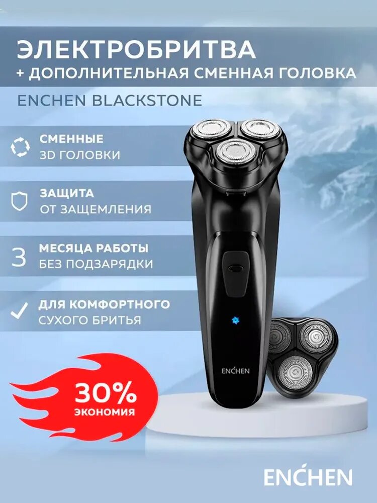 Бритва для мужчин электрическая Enchen Steel 3S, электробритва мужская, аккумуляторная.