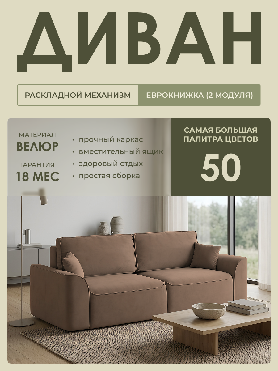 Диван-кровать, прямой, раскладной, двухспальный, еврокнижка, с ящиком для белья, для дома и дачи. Модель: Kraft